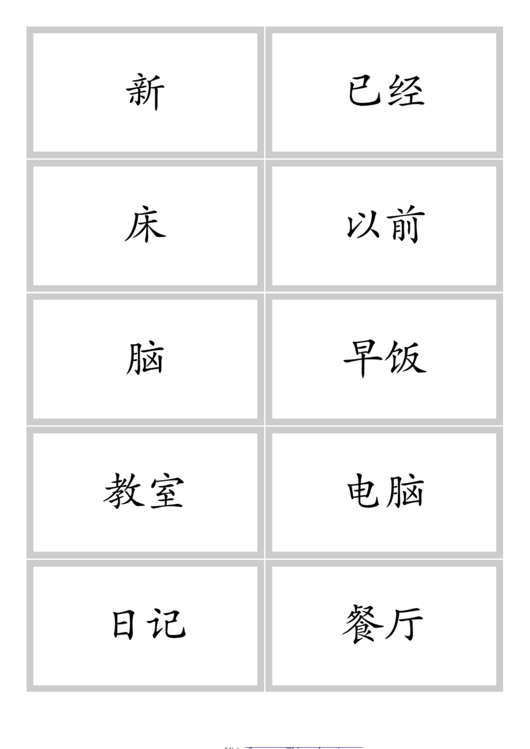 Flashcard For Ic1 L8 printable pdf download