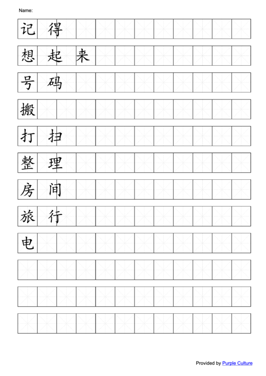 Chinese Vocabulary Worksheets printable pdf download