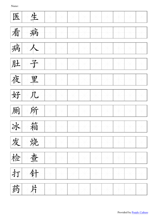 Chinese Vocabulary Worksheet printable pdf download