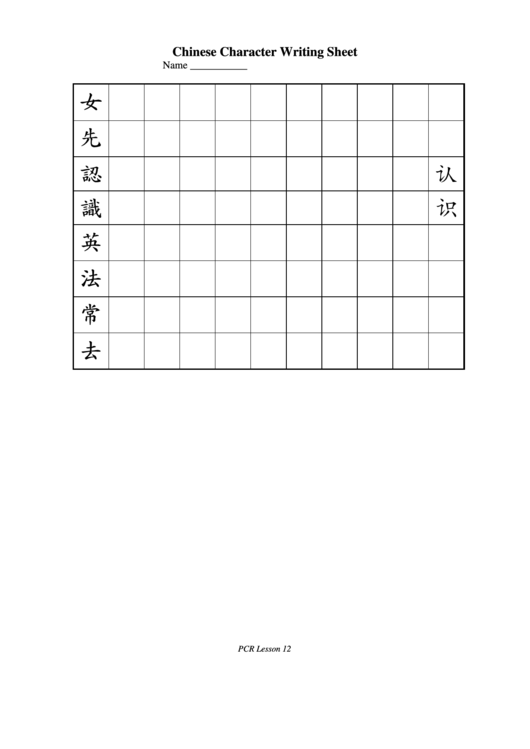 Chinese Character Writing Sheet Printable Pdf Download